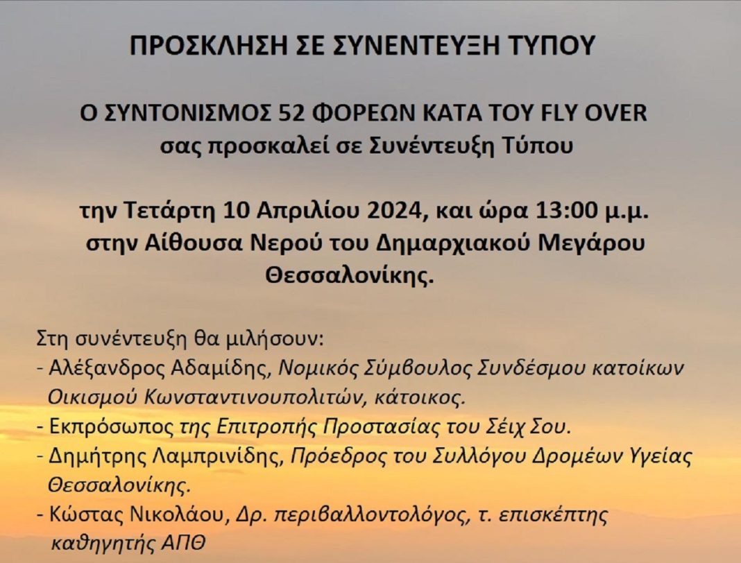 "Flyover" Θεσσαλονίκης: Διαταγή για αναστολή των εργασιών - Η απόφαση ...