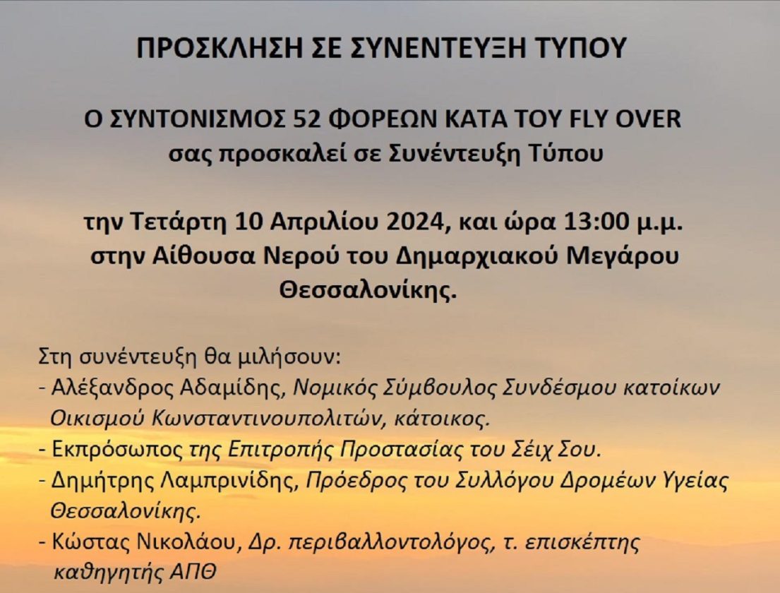 "Flyover" Θεσσαλονίκης: Διαταγή για αναστολή των εργασιών - Η απόφαση ...